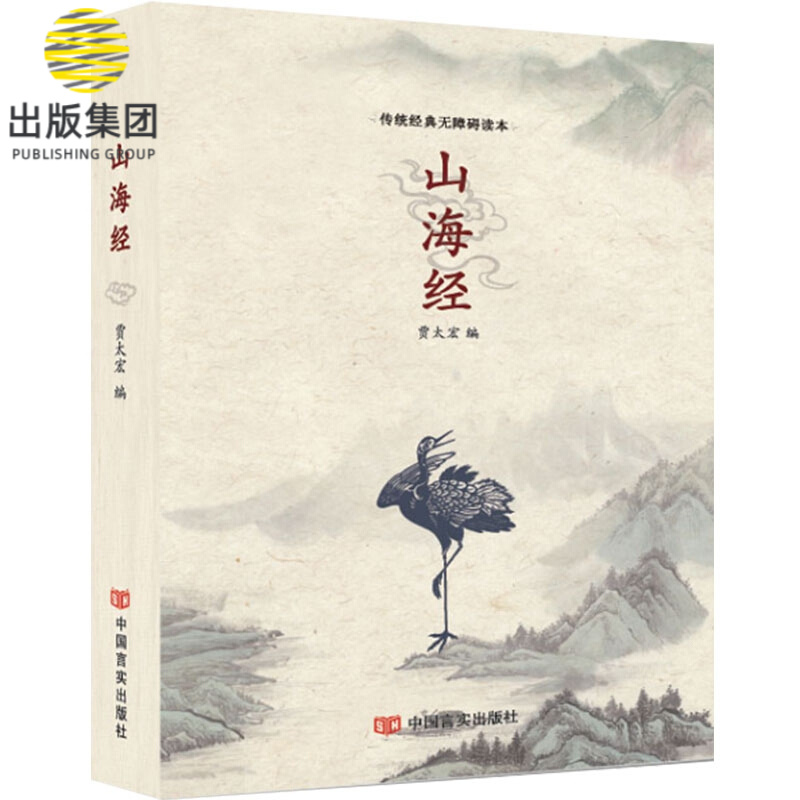 山海经
