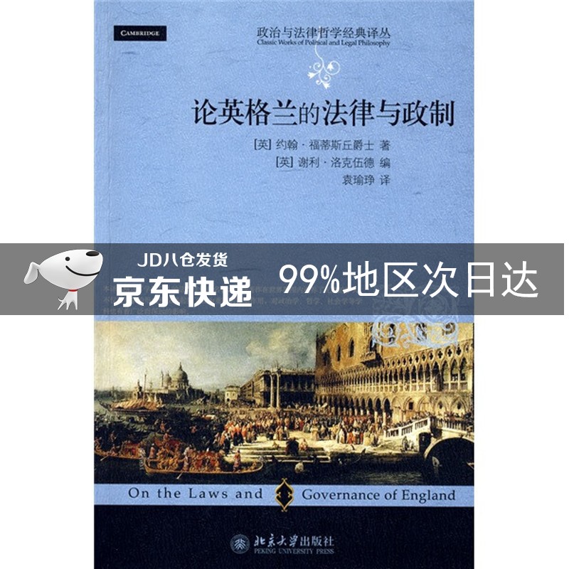 论英格兰的法律与政制