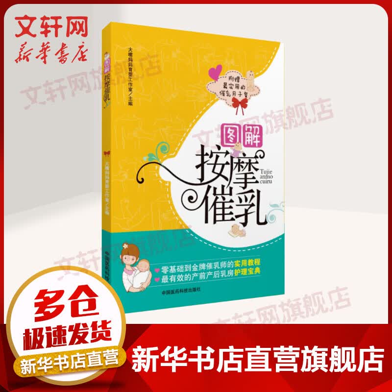 图解按摩催乳