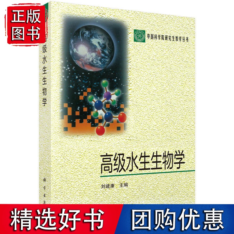 水生生物学