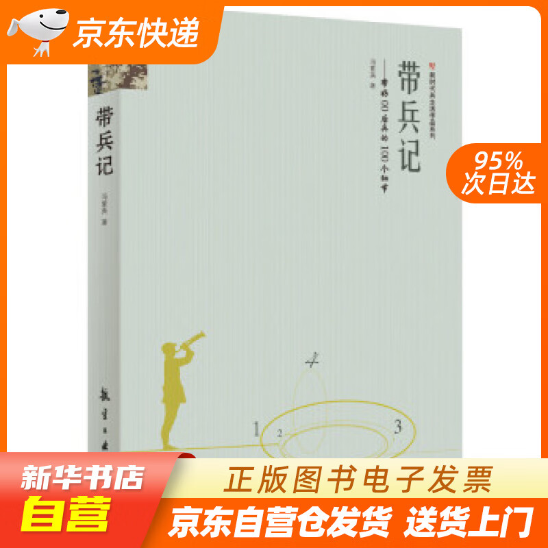 带兵记 冯紫英 著 航空工业出版社 9787516518038 籍