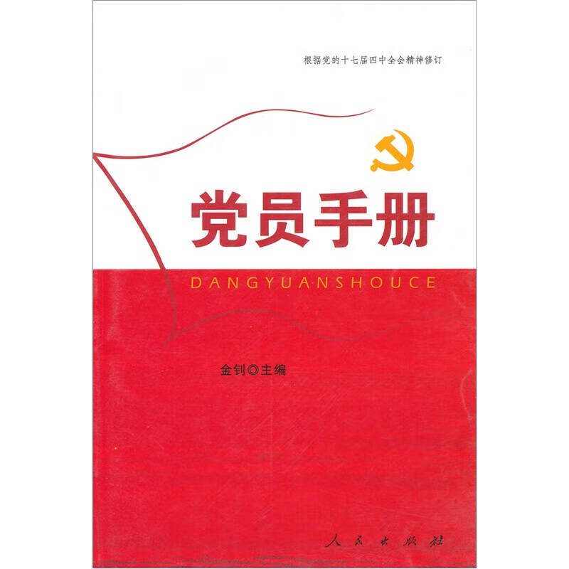 党员手册【好书】
