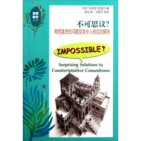 不可思议—有悖直觉的难题及其令人惊叹的解答 （英）哈维尔著,涂泓译,冯承天译校
