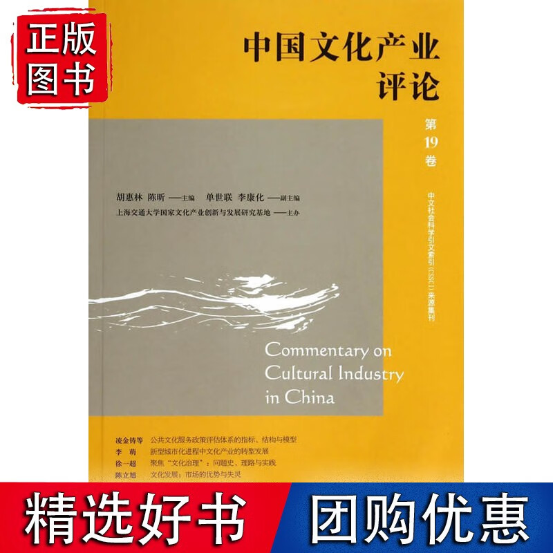 中国文化产业评论(9卷)