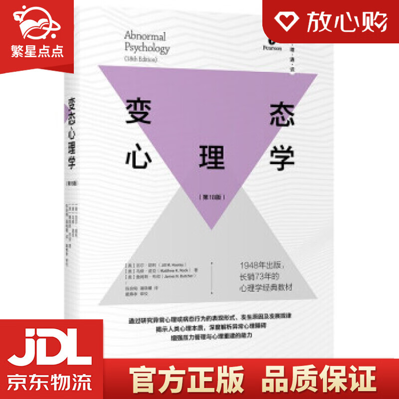 心理学 心理同时系列 长销73年的心理学经典教材 吉尔·胡利,詹姆斯·布