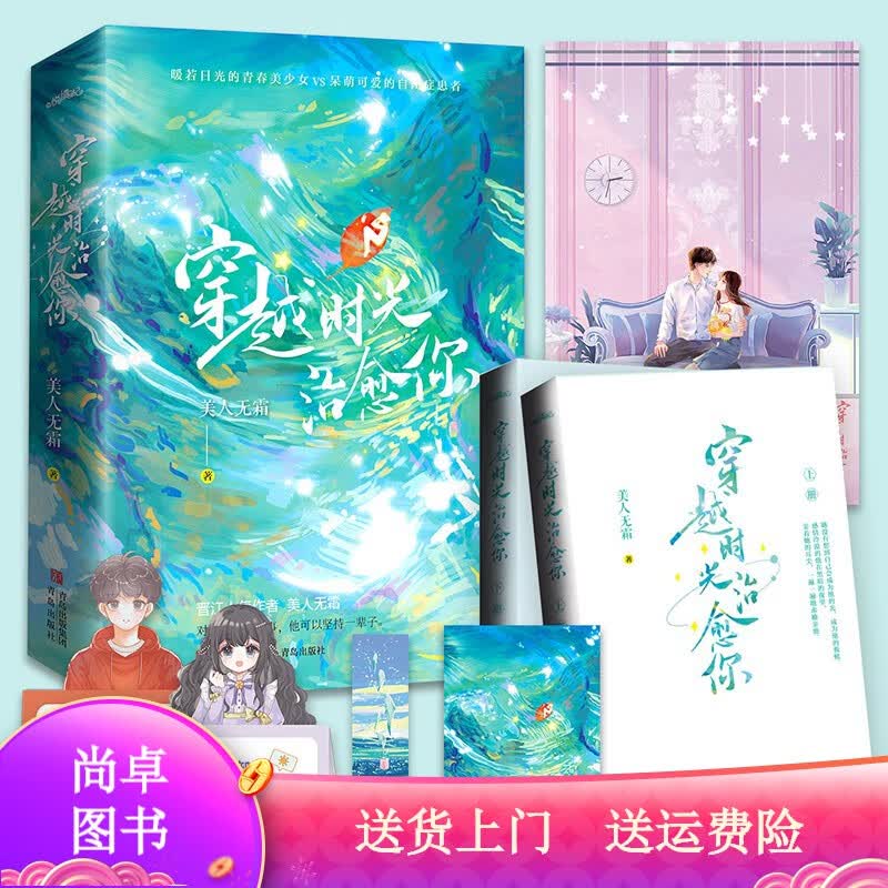 青春文学穿越时光你 穿越时光你