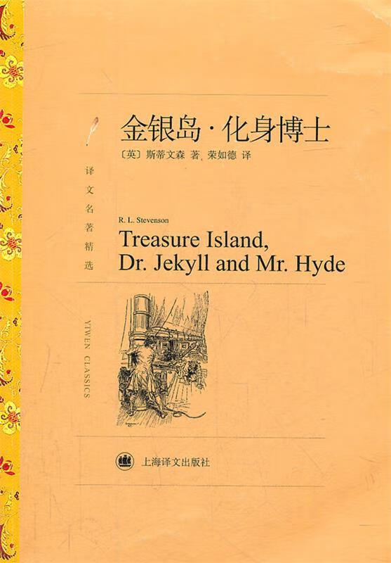 金银岛·化身博士【，放心购买】