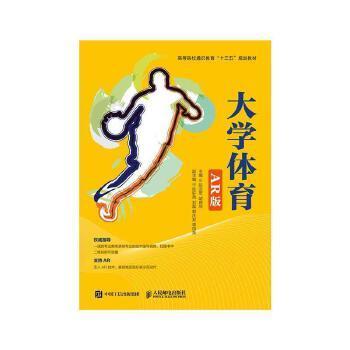 大学体育(AR版)
