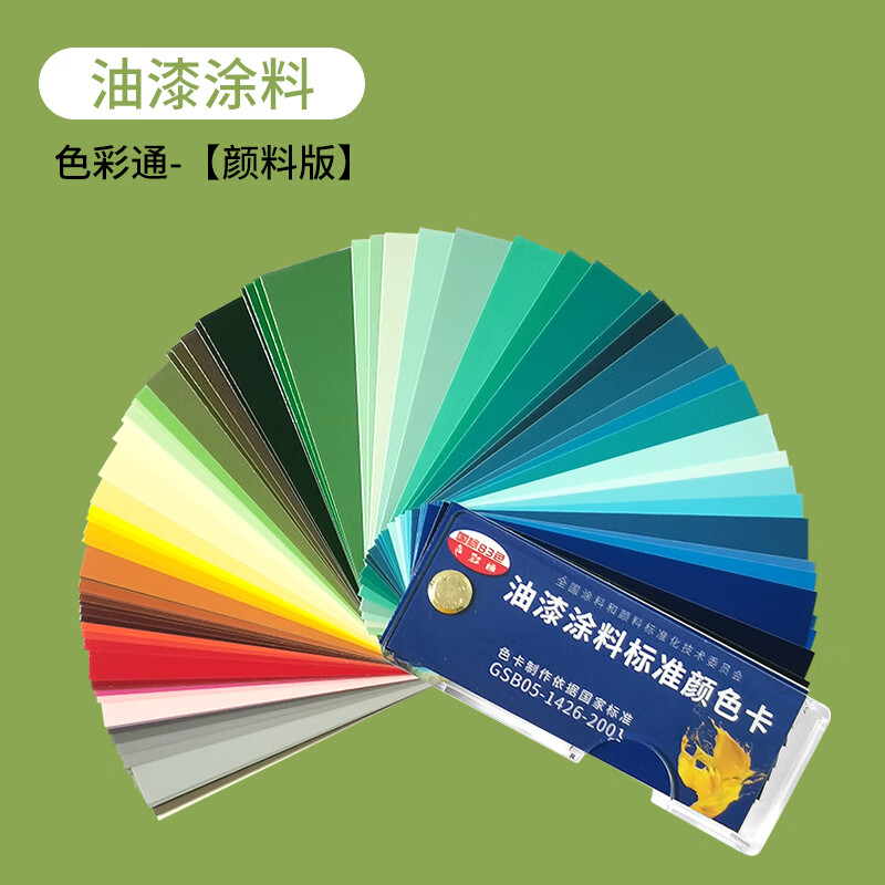 GSB色卡样本国标色卡本样板卡油漆涂料地坪漆比色标卡国家标准金属色彩搭配GSB05-1426-200 颜料版油漆封面-带配方83色
