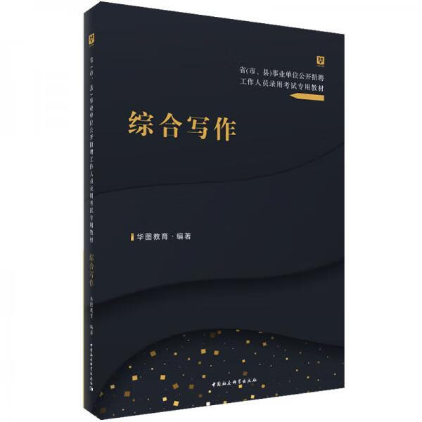综合写作9787520345903