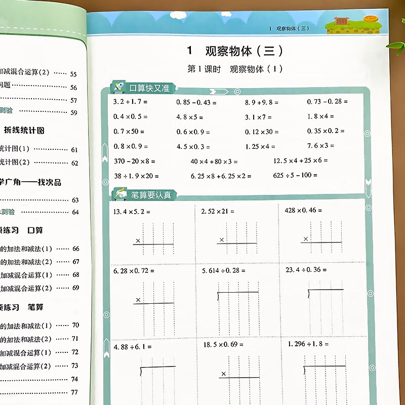 五年级下册人教版数学口算题卡口算笔算天天练计算题强化训练小学5年级下册速算心算练习册