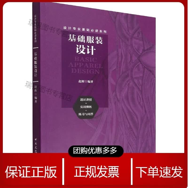 基础服装设计