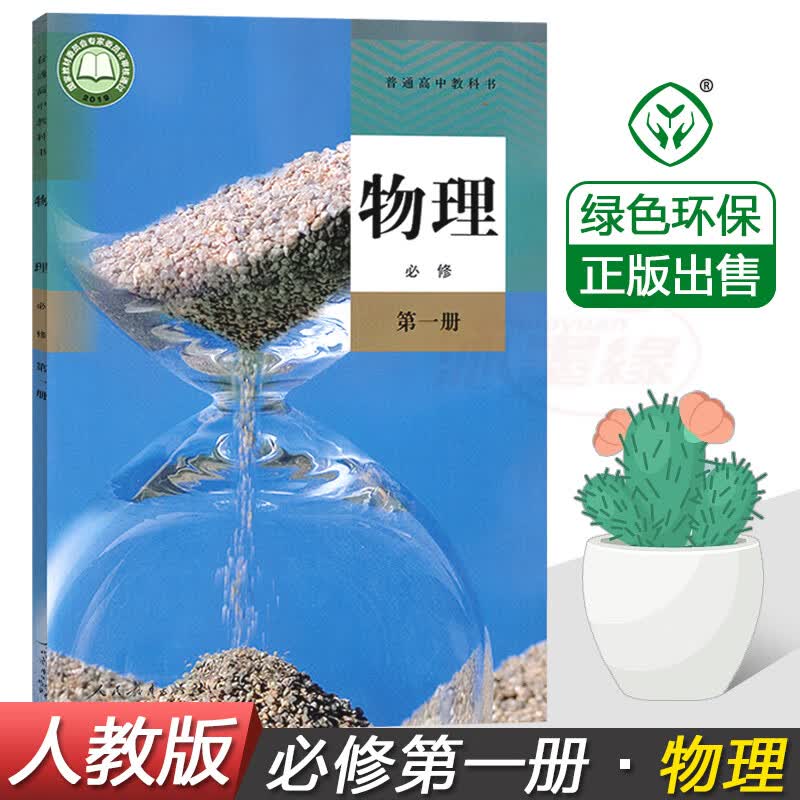 人教版教科书高中物理必修第一册课本中学教材必修一江苏高一学生