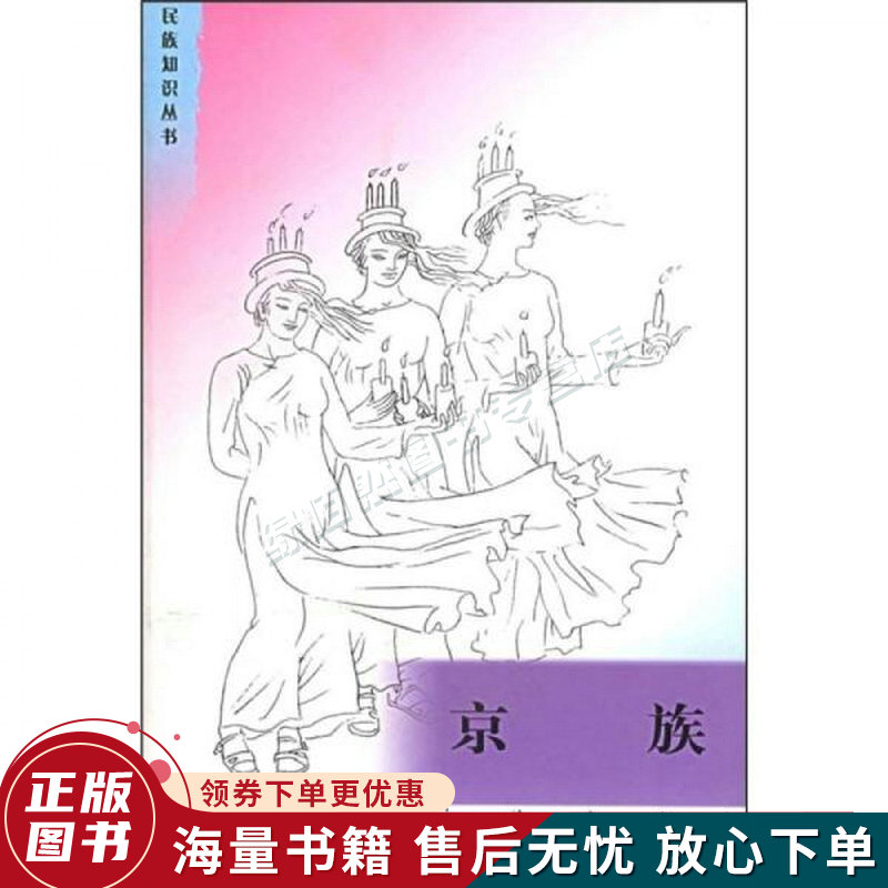 京族