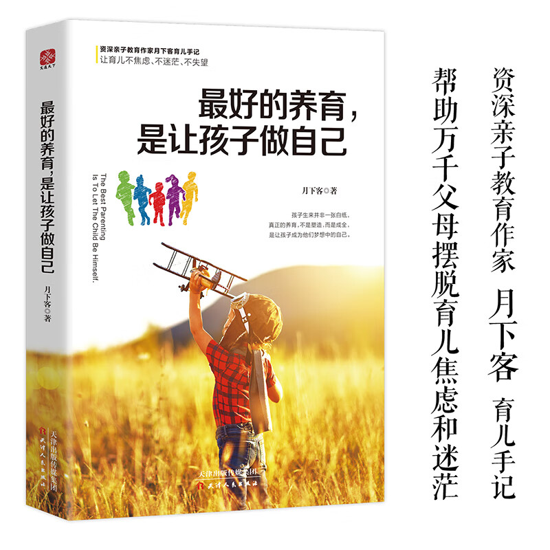 最好的养育，是让孩子做自己