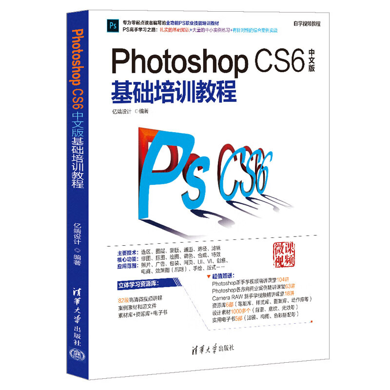 PHOTOSHOP CS6中文版基础培训教程 清华大学出版社