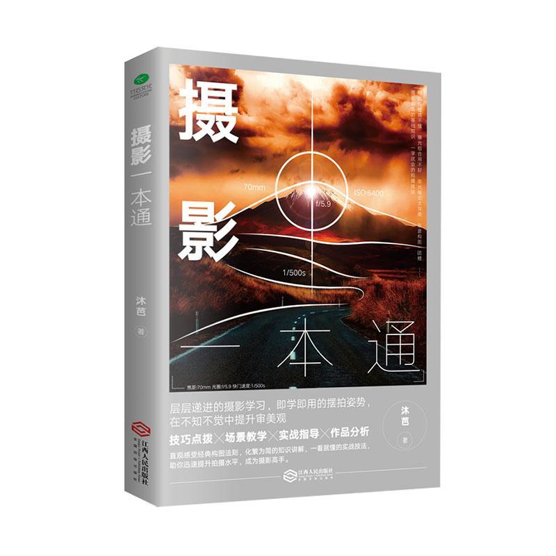 包邮：摄影一本通摄影  图书