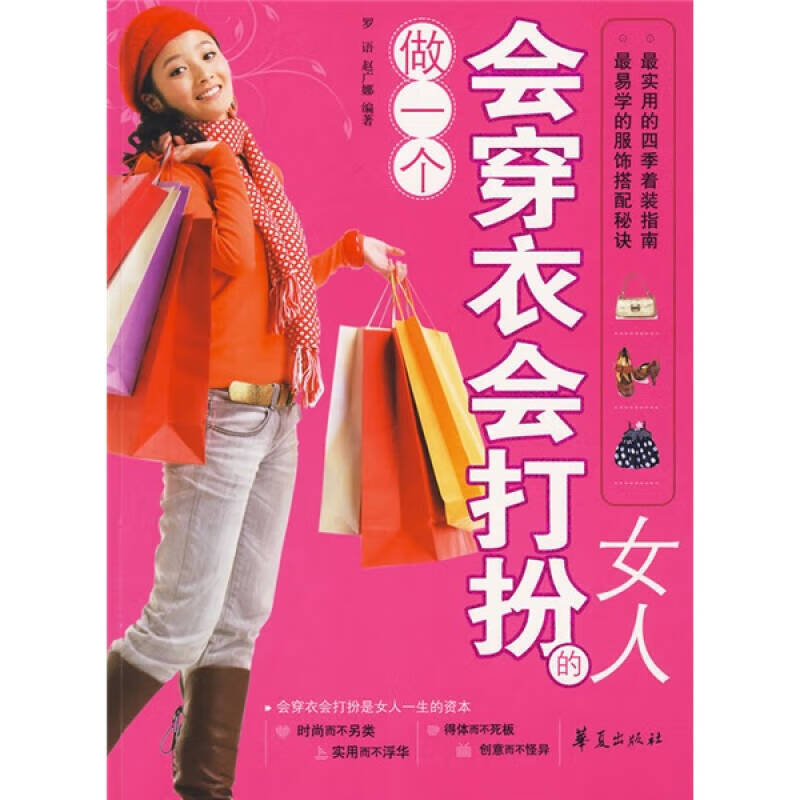 做一个会穿衣会打扮的女人【现货】