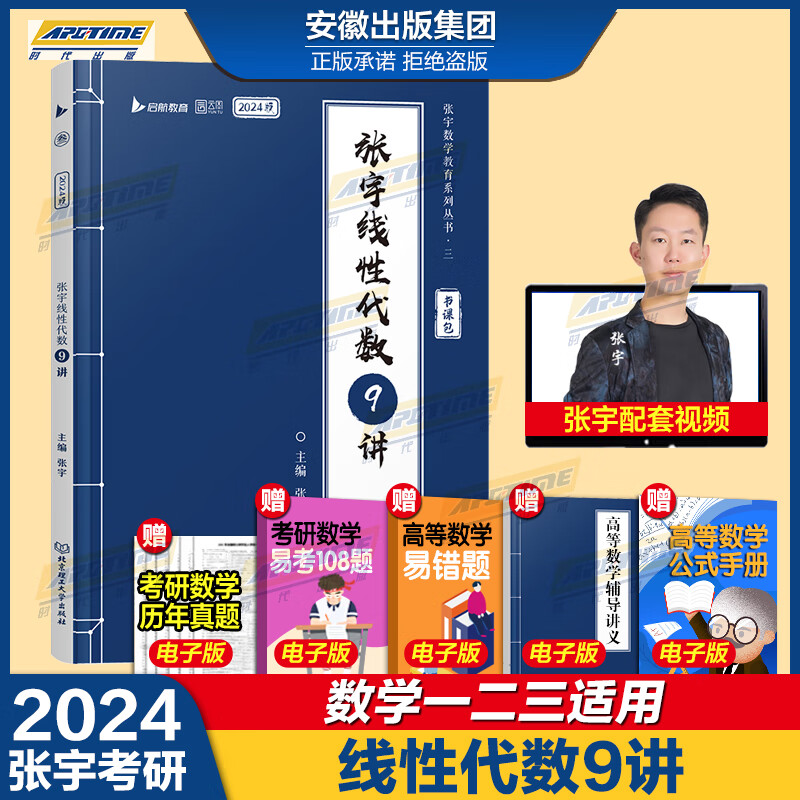 下拉自选张宇2024考研数学数学基础30讲300题数一数二数三高等数学强化36讲高数18讲线性代数概率论9讲1000题题源探析复习全书8八套卷真题大全解历年真题试卷预测模拟卷真题四4套卷