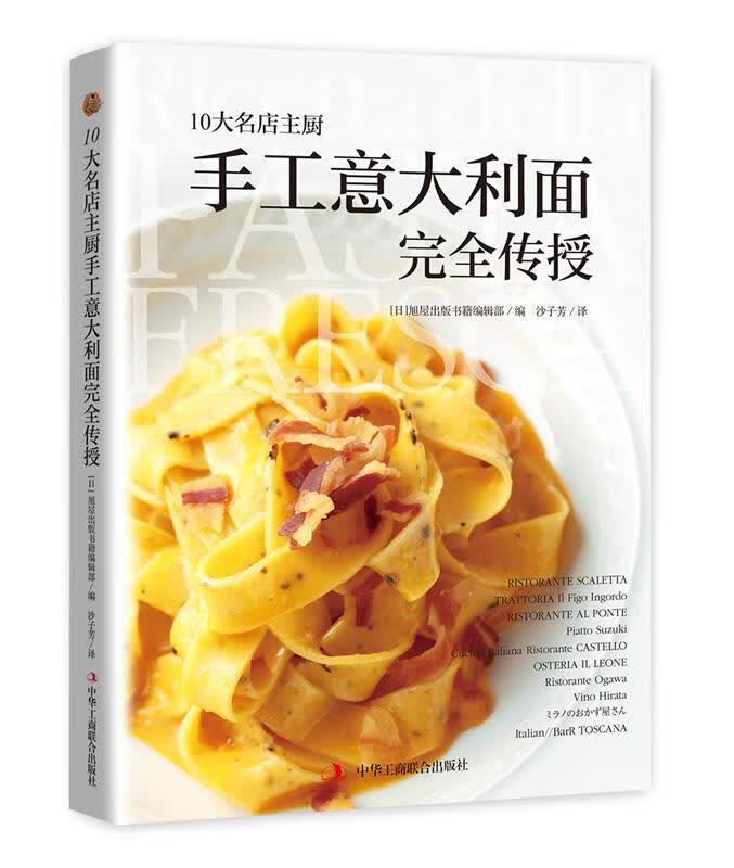 10大名店主厨手工意大利面传授