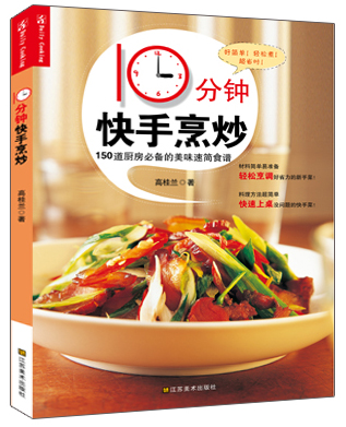 10分钟快手烹炒