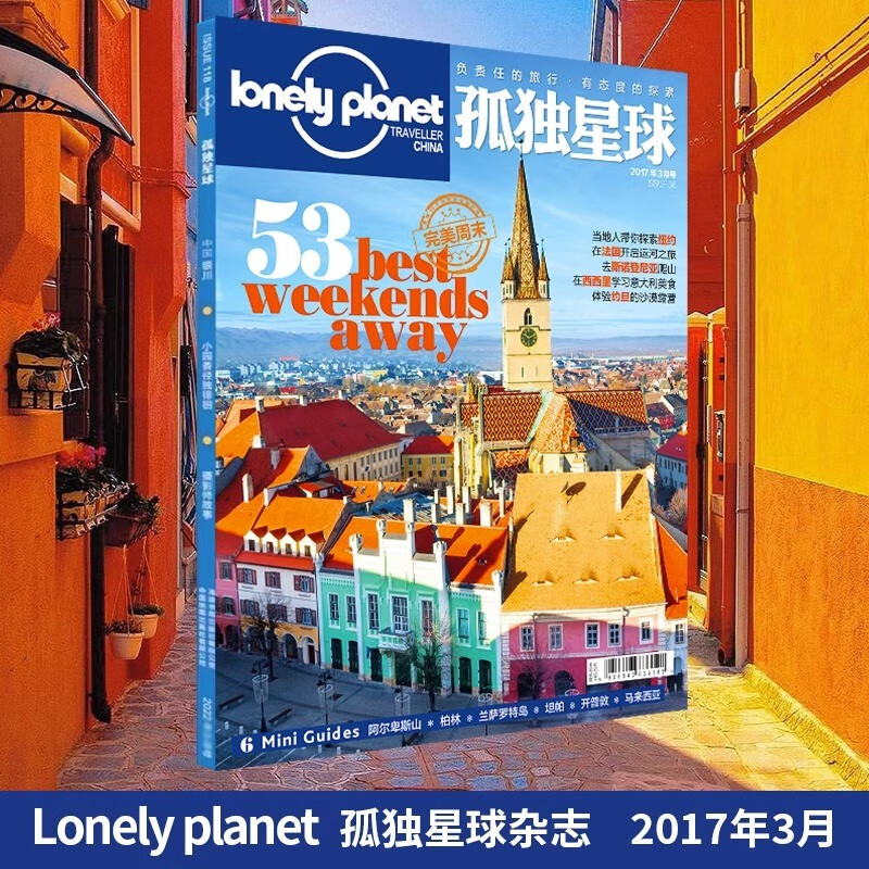 现货速发 2017年1/2/3/4/5/6/7/8/9/10/11/12月 单册 孤独星球杂志 lonely planet March 国内外旅游地理指南旅游攻略期刊书籍 2017年3月