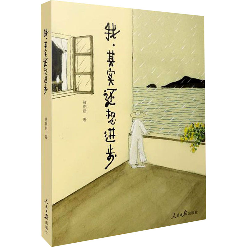 我,其实还想进步