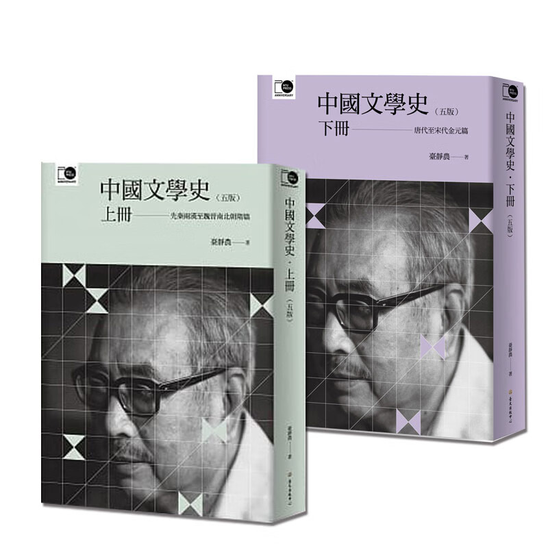 预售 中国文学史（上、下） 二册合集 台静农 中国台湾大学出版中心 港台图书