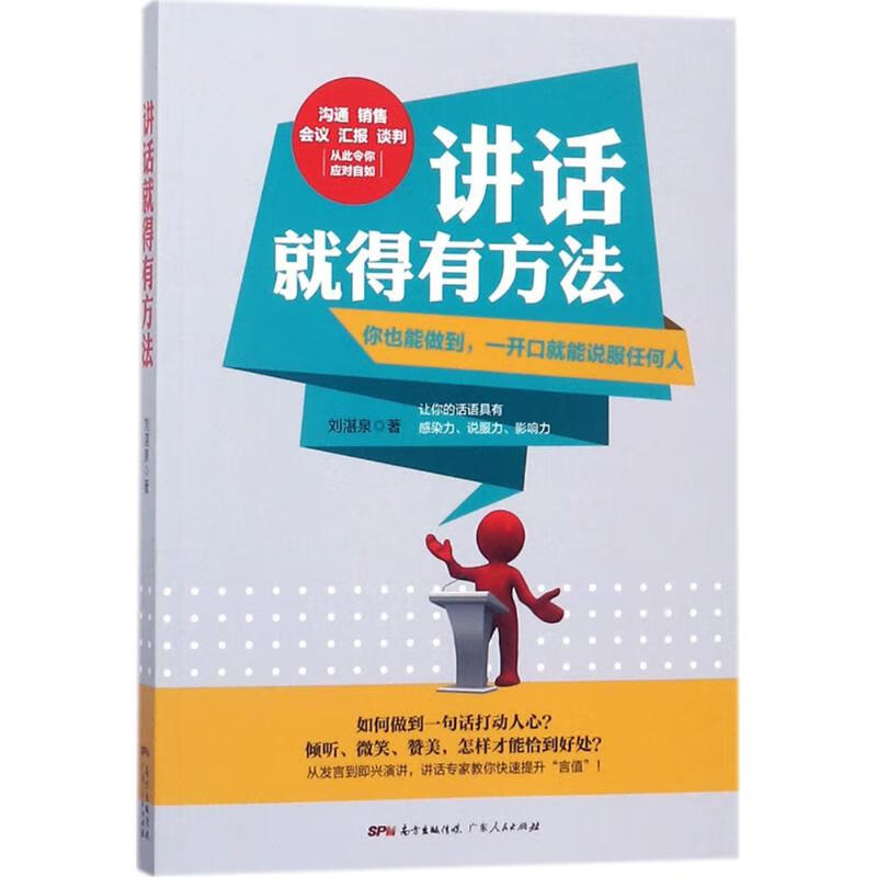 讲话就得有方法