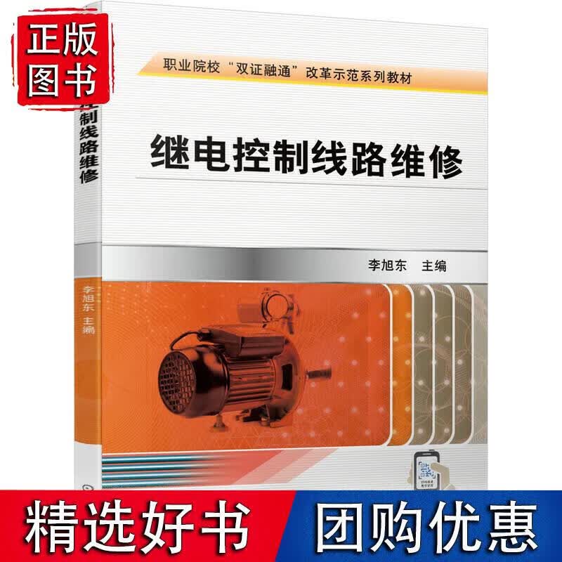 继电控制线路维修