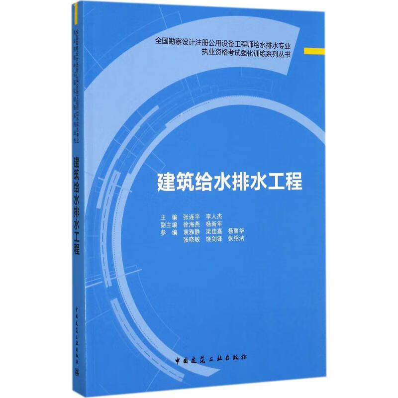 建筑给水排水工程