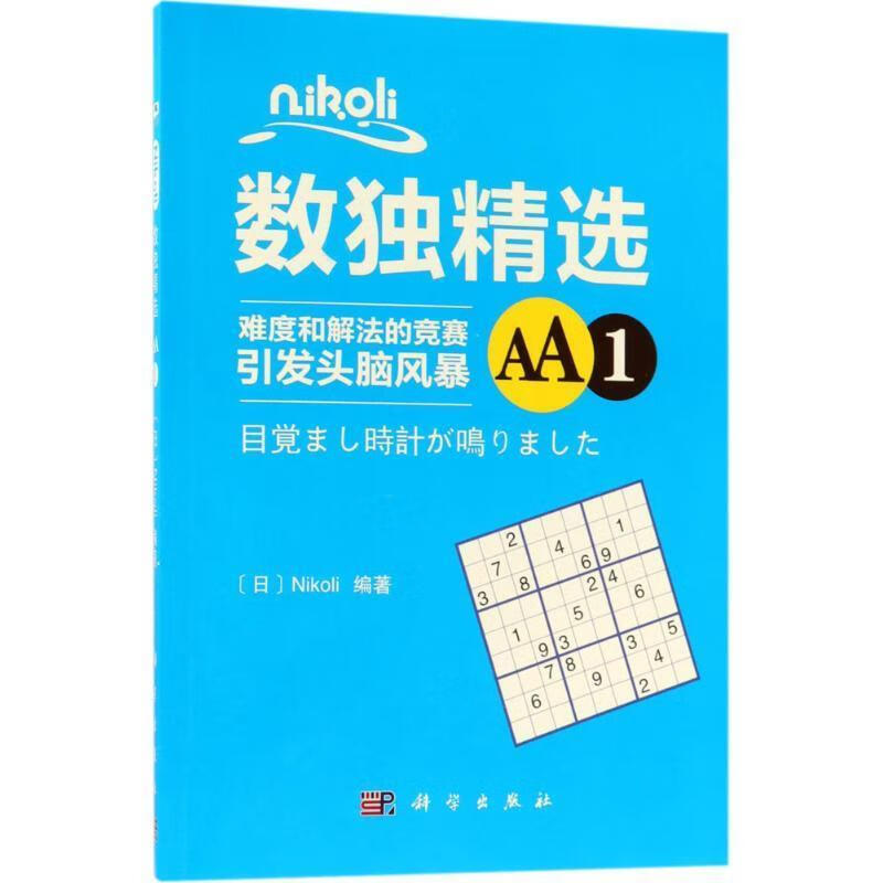 Nikoli数独精选