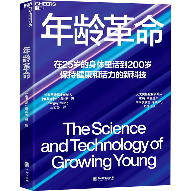 年龄革命 (俄罗斯)谢尔盖·扬 王志彤 译 书籍 图书