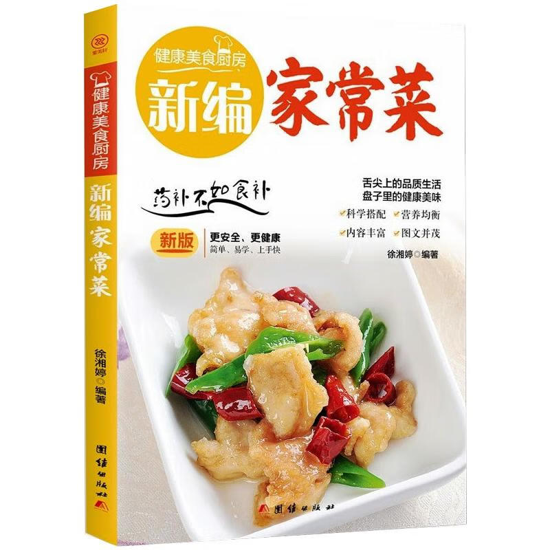 新编家常菜 图书