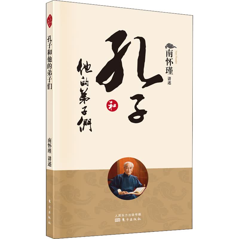 孔子和他的弟子们 图书