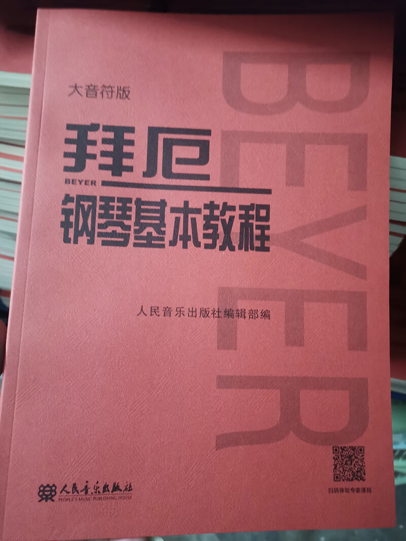 大字音符版哈农钢琴练指法拜厄钢琴基本教车尔尼钢琴初步教程599 大音符拜厄钢琴基本教程