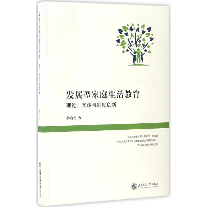 发展型家庭生活教育