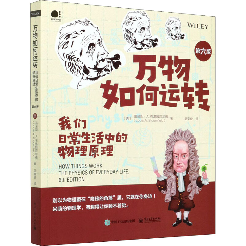 万物如何运转 我们日常生活中的物理原理 第6版