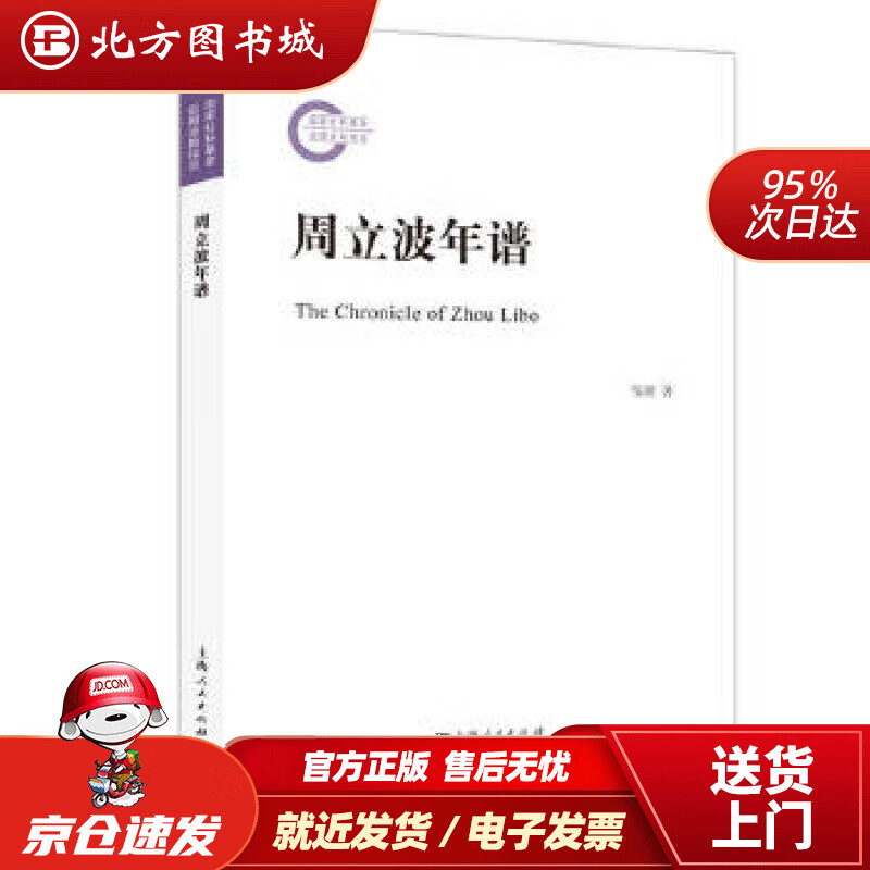 【现货】周立波年谱邹理 北方图书城