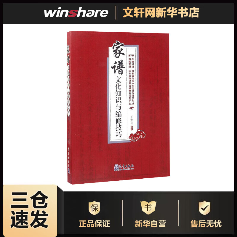 家谱文化知识与编修技巧 王大良 编 书籍