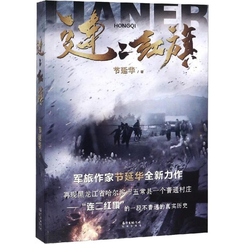 连二红旗