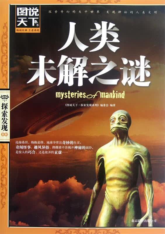 人类未解之谜【，放心购买】