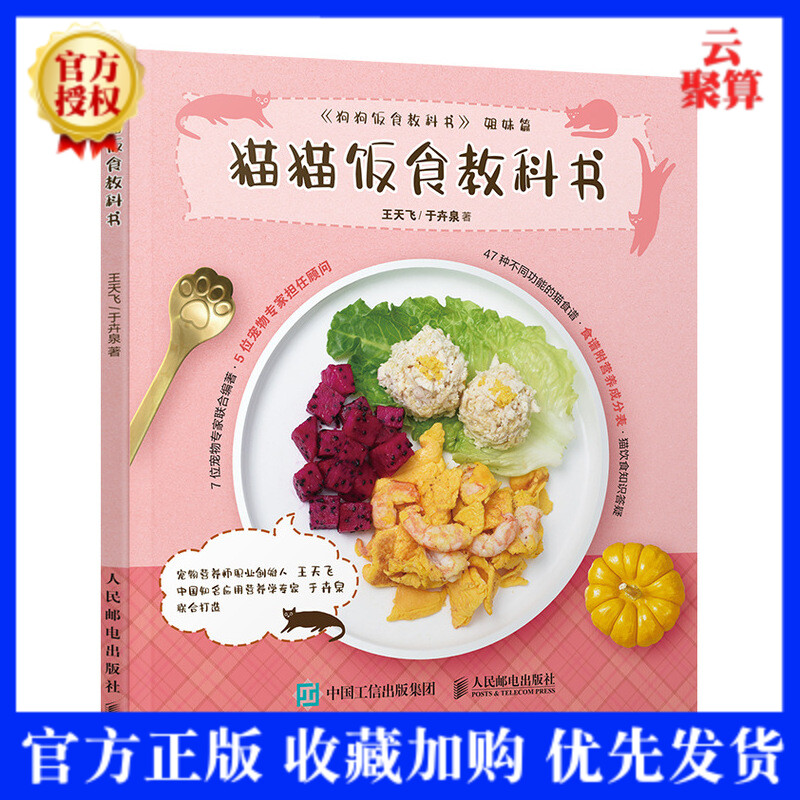 2021新书 猫猫饭食教科书 一本关于养猫咪的百科书籍少女撸猫指南宠物猫饭食谱书籍 猫制作饭食食材制
