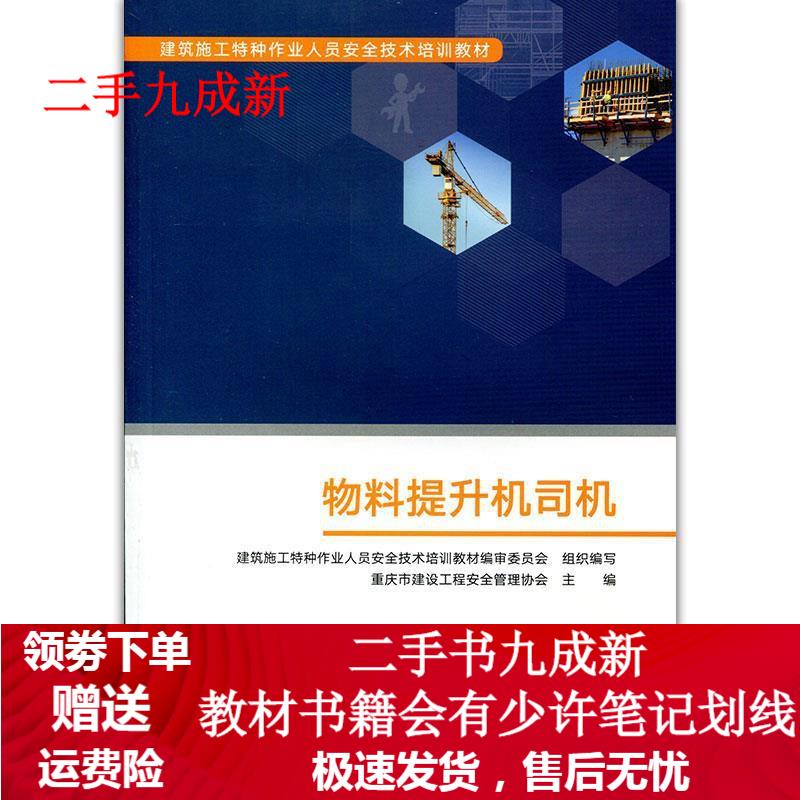 物料提升机司机