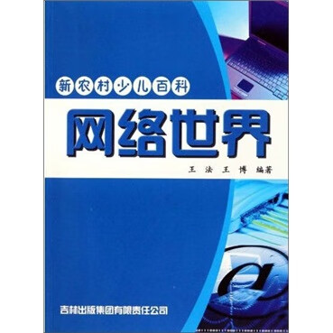 网络世界【特惠】