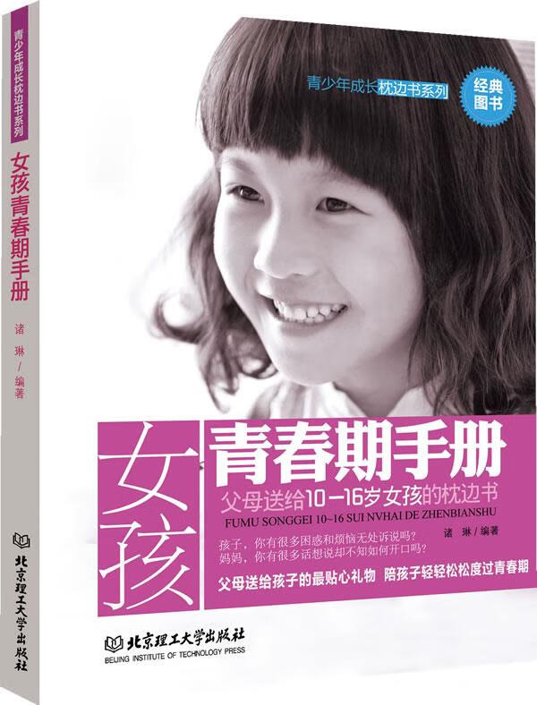女孩青春期手册 子晨【书】