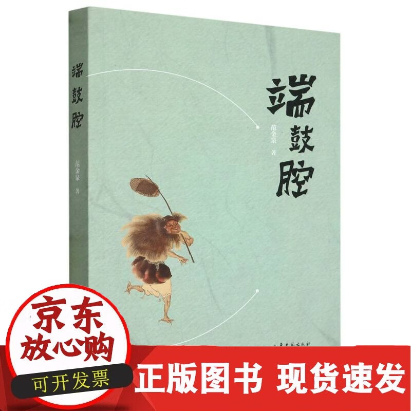 端鼓腔