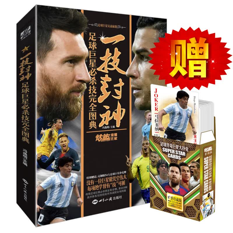 包邮 卡塔尔世界杯足球2022 诸神世界杯套装3册 你好世界杯+诸神黄昏+世界杯风云 赠梅西C罗马拉多纳等海报 足球之书女足她世代梅西C罗告别之战 体育明星人物传记书籍 一技封神：足球巨星必杀技完全图