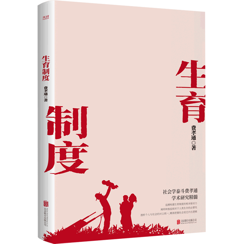 生育制度