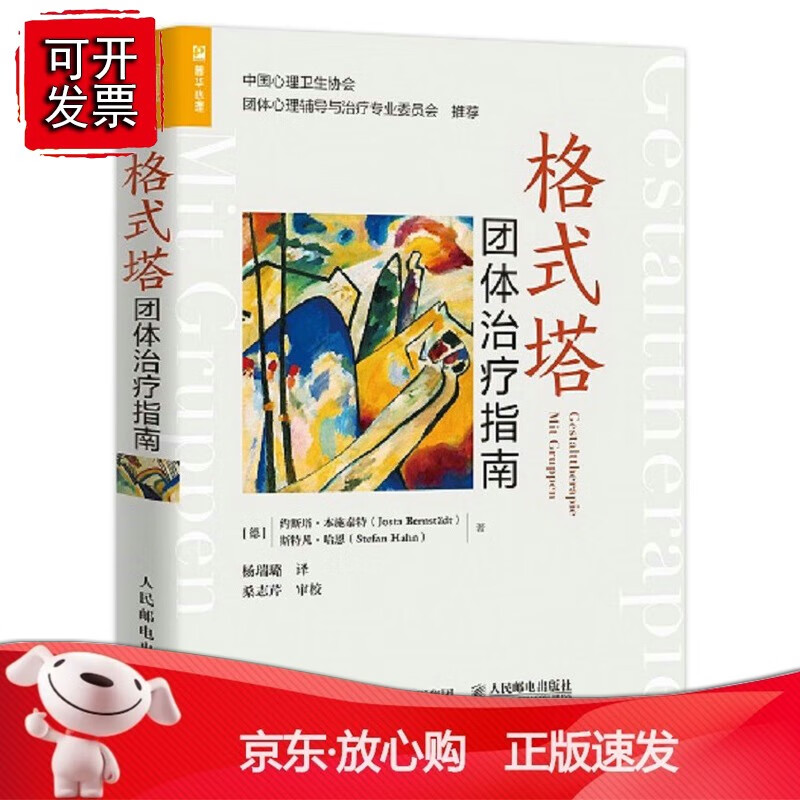 格式塔团体治疗指南